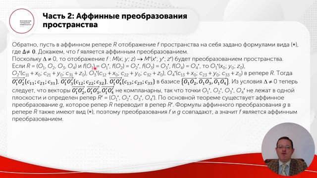 Преобразования подобия и аффинные преобразования трехмерного пространства