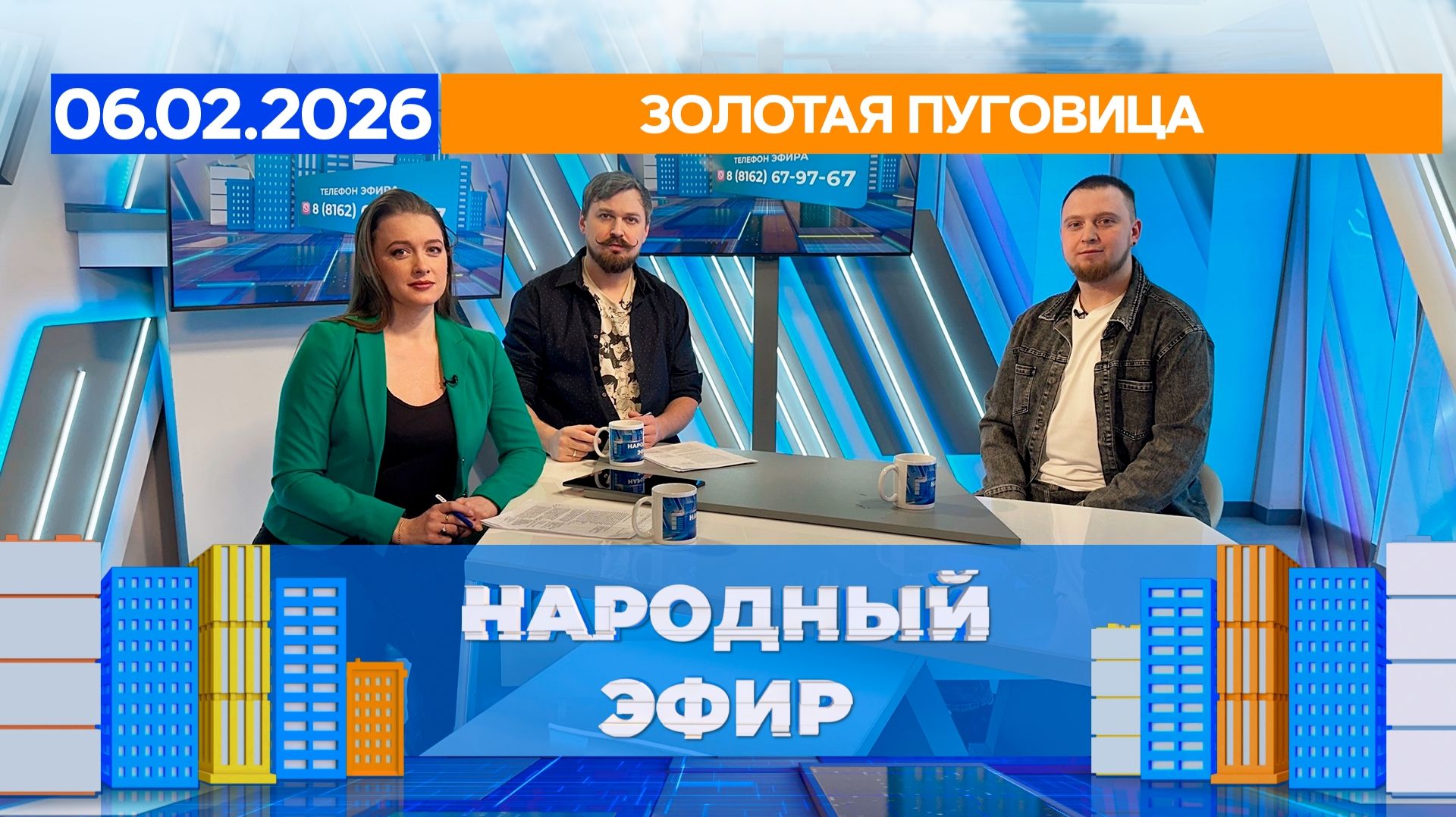 Золотая пуговица. Народный эфир