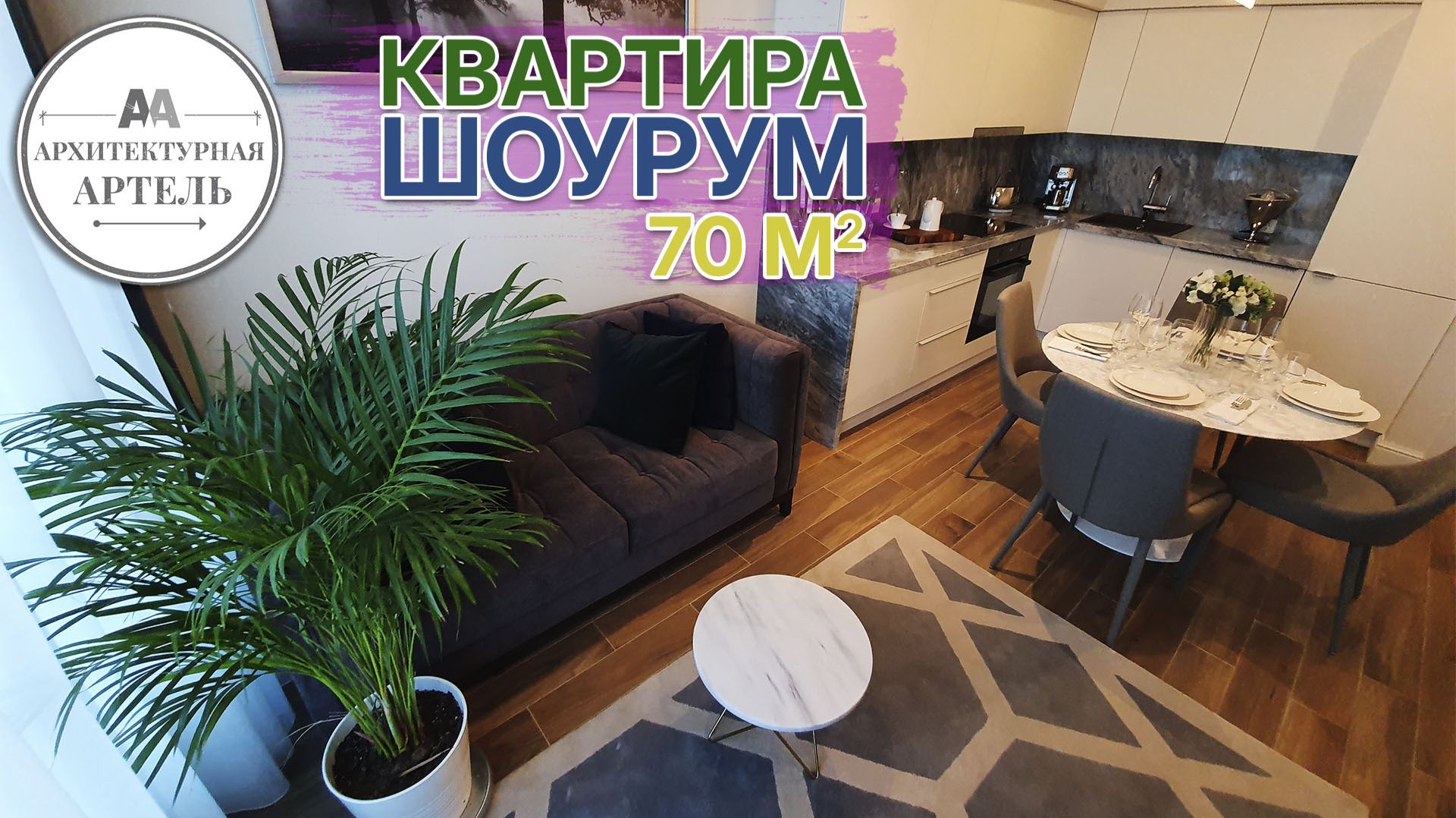 От входной двери до панорамных окон — полный тур по квартире #dvaa #обзор #квартира #ремонтквартир