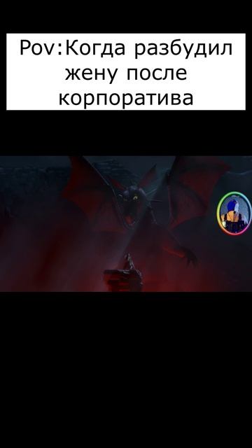 КОГДА РАЗБУДИЛ ЖЕНУ ПОСЛЕ КОРПОРАТИВА))