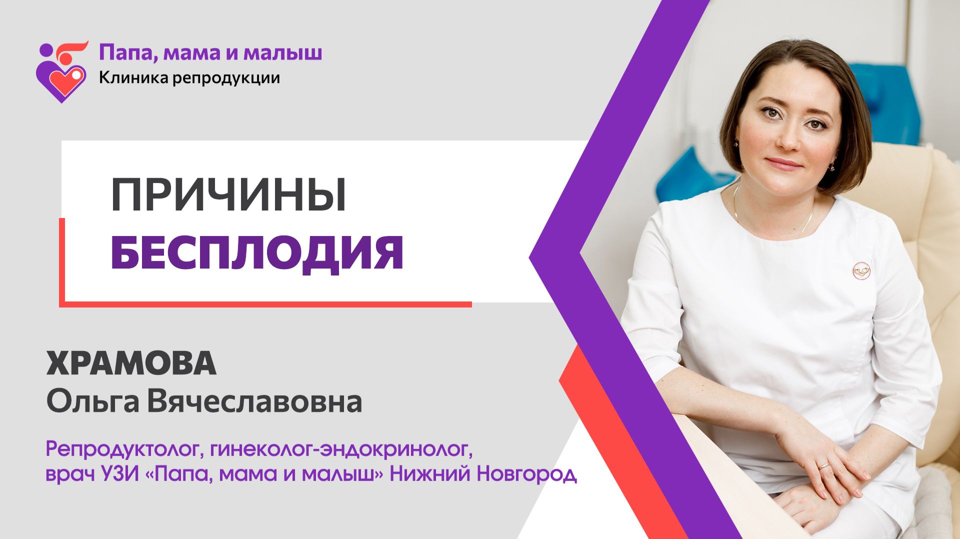 Причины бесплодия