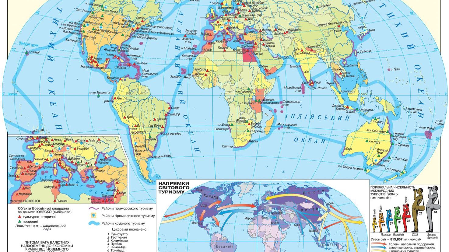 География туризма. Тема 1.
