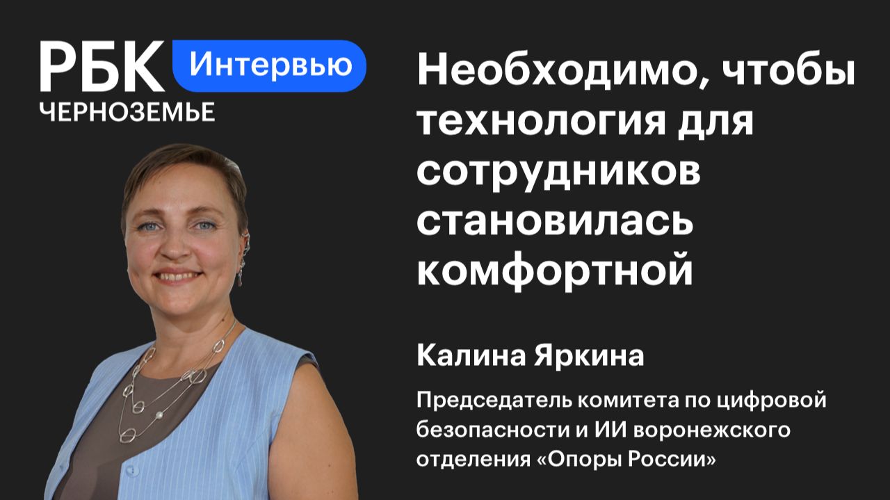 Калина Яркина: «Необходимо, чтобы технология для сотрудников становилась комфортной»