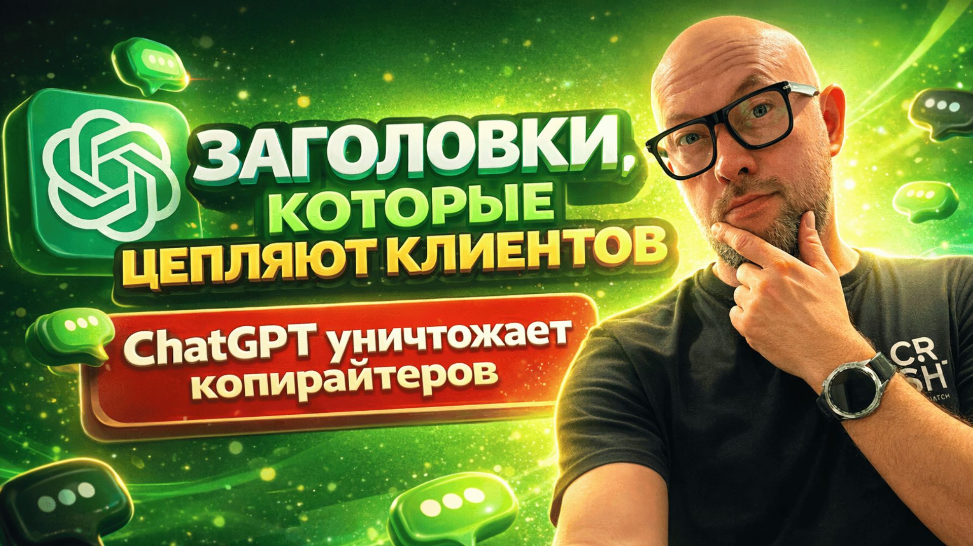 🔥Научил ChatGPT писать лучше копирайтера. Инфотейнмент промпт