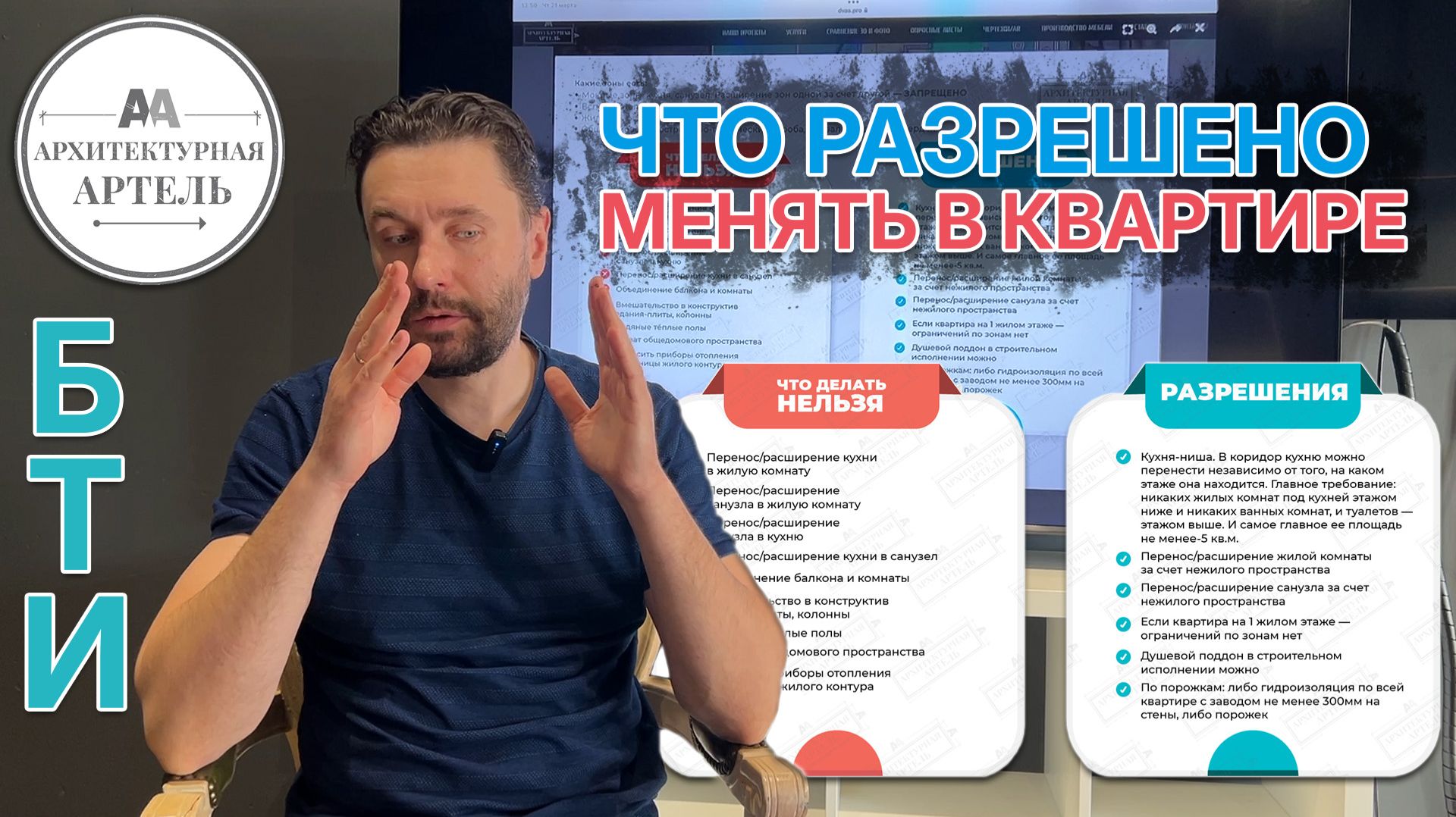 Что можно и нельзя переделывать в квартире во время ремонта? #росреестр  и #бти с #dvaa #ремонт