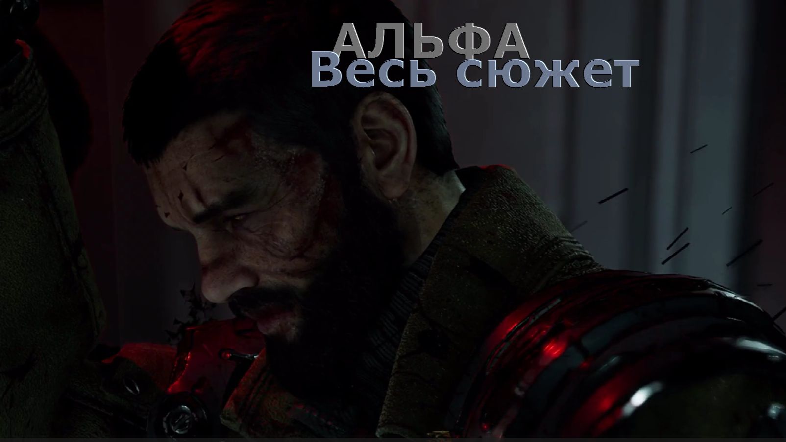 АЛЬФА Весь сюжет The First Descendant