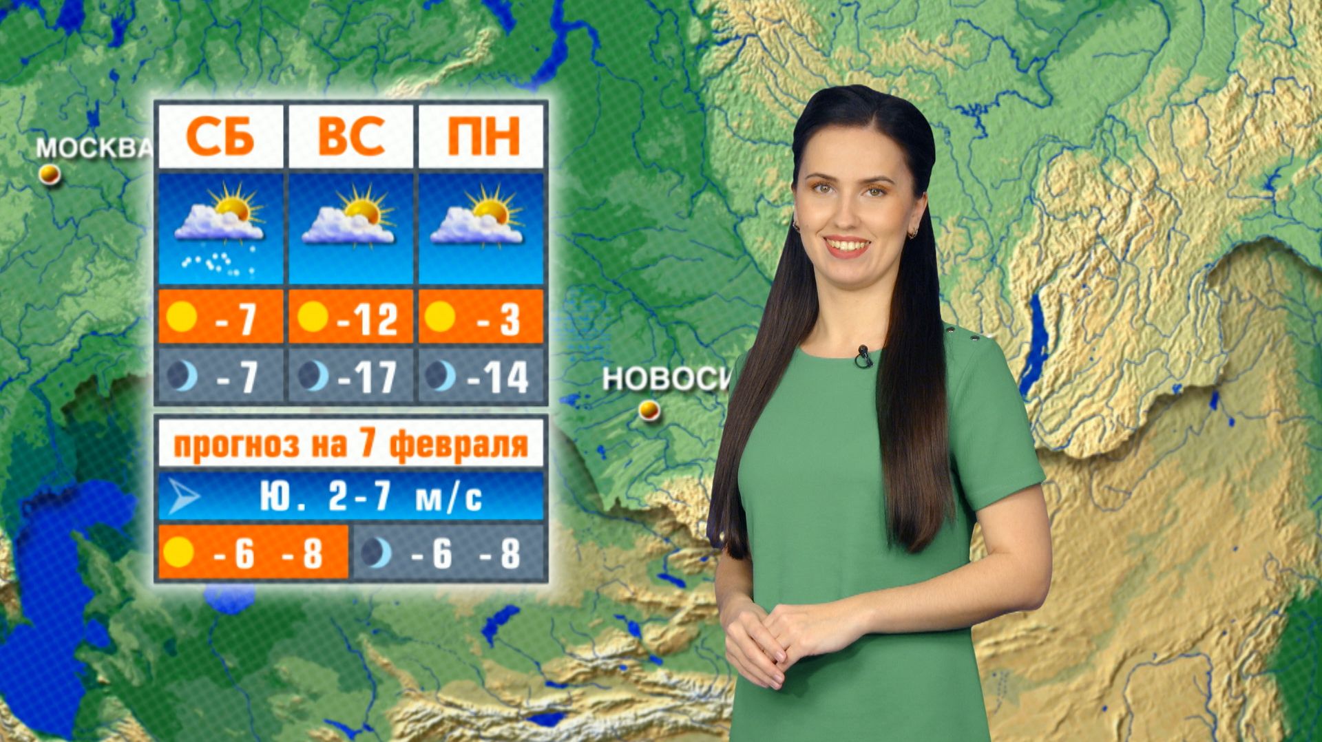 Прогноз погоды на 7 февраля в Новосибирске