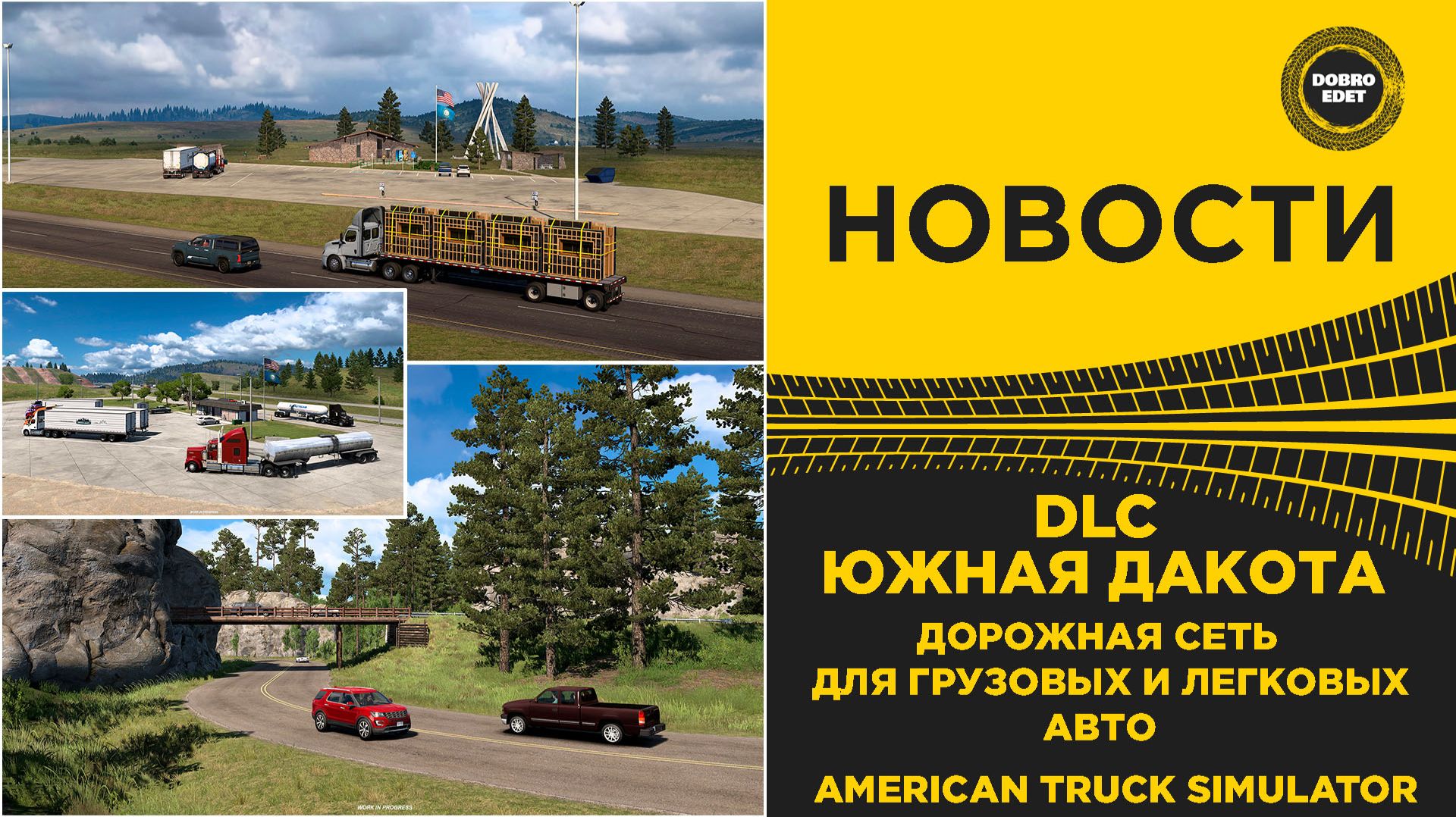 НОВОСТИ ЮЖНАЯ ДАКОТА - ДОРОЖНАЯ СЕТЬ ДЛЯ ГРУЗОВИКОВ И ЛЕГКОВЫХ АВТО ATS