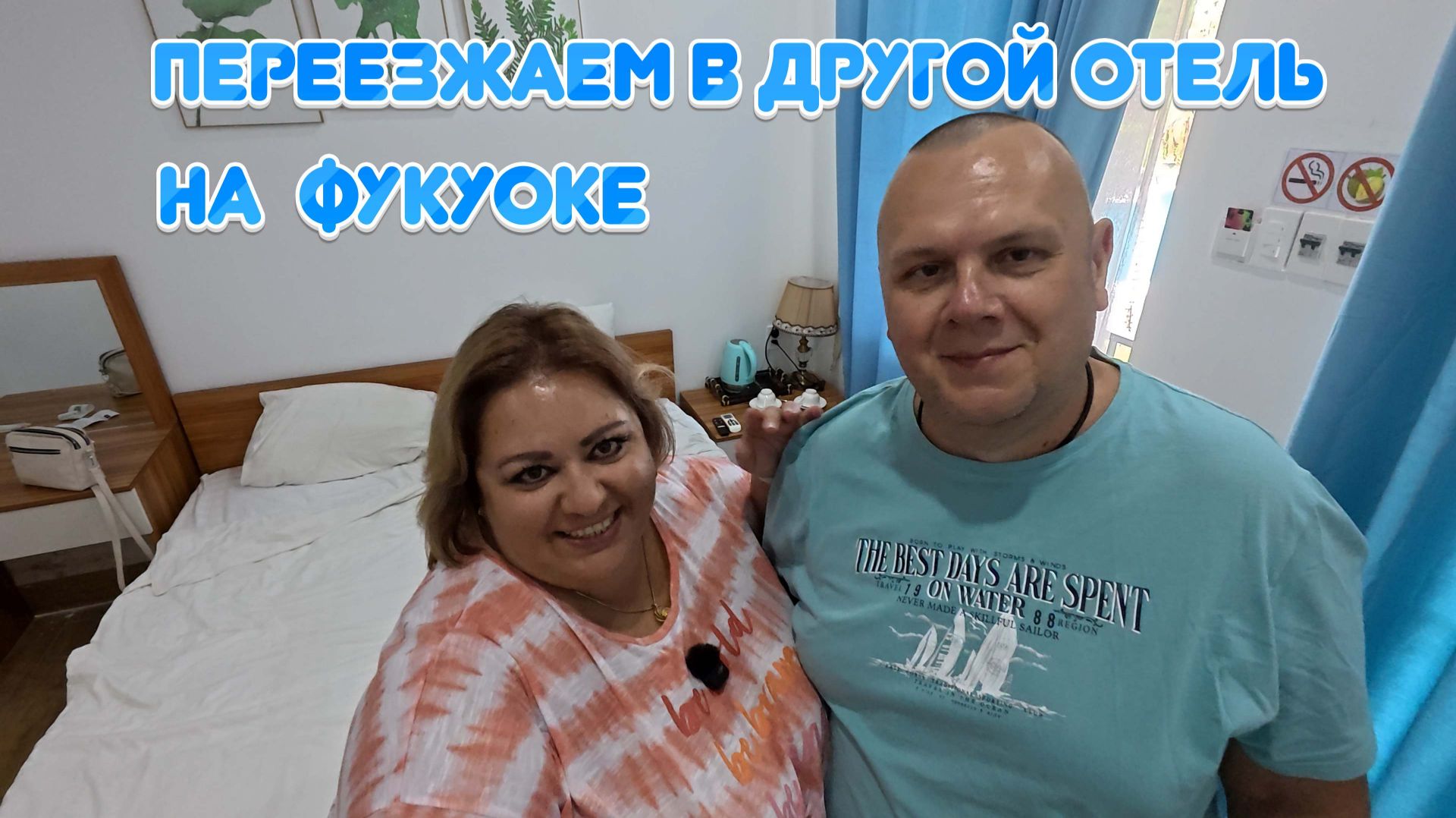 Переезжаем в другой отель. Русская кухня на Фукуоке.