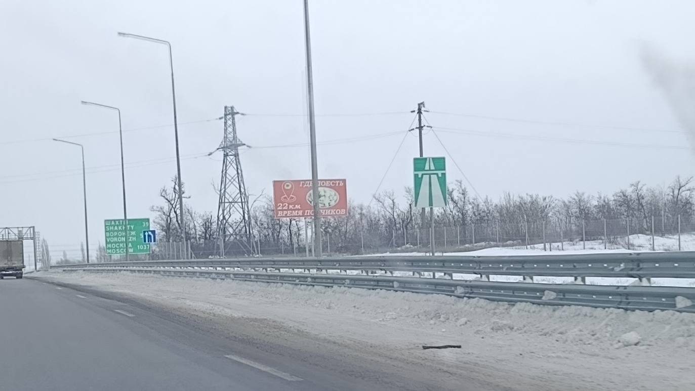 Автомагистраль с ограничением скорости 90 Ростовская область