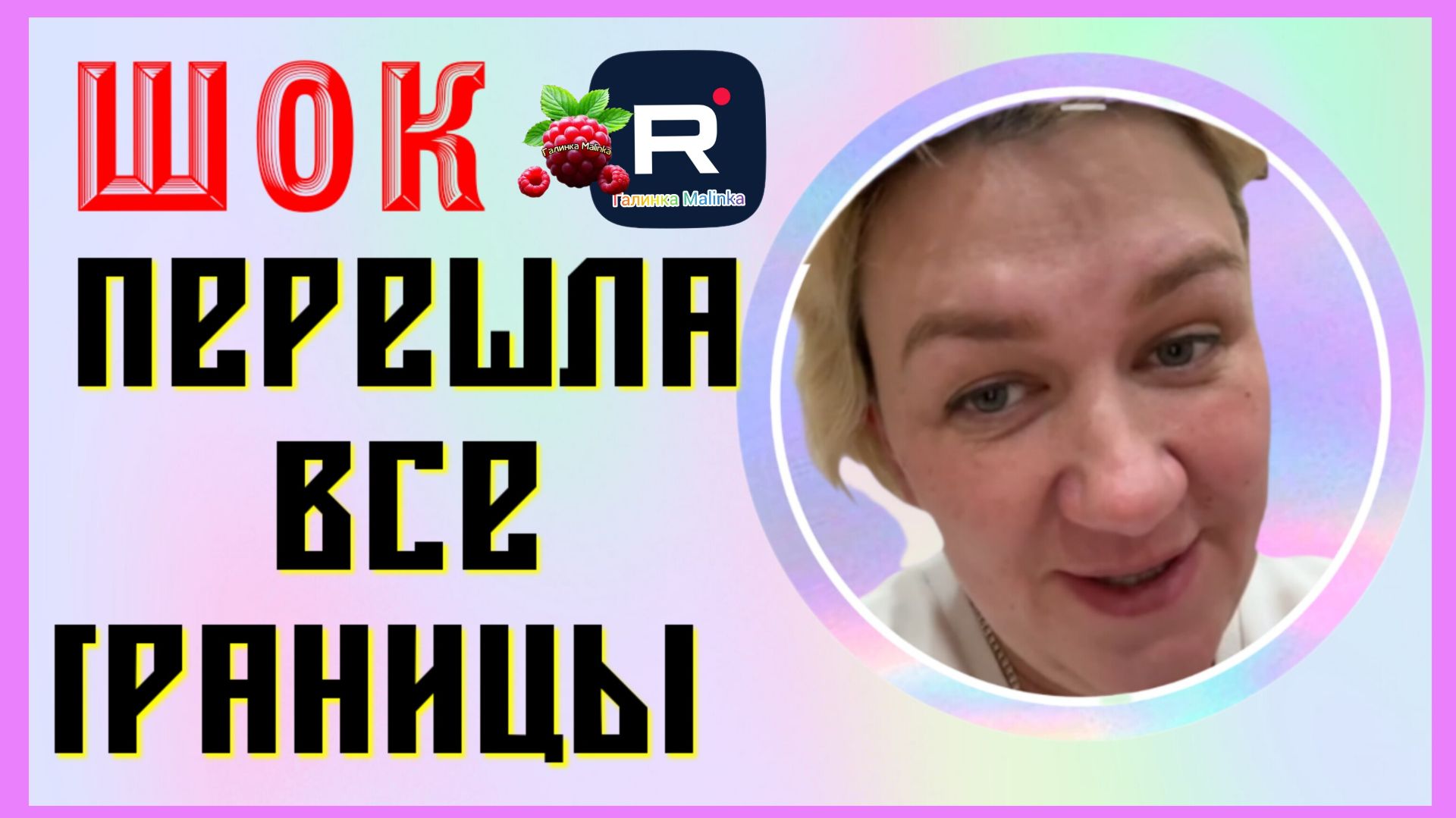Деревенский дневник очень многодетной мамы #деревенскийдневникоченьмногодетноймамы _Обзор _Побируха