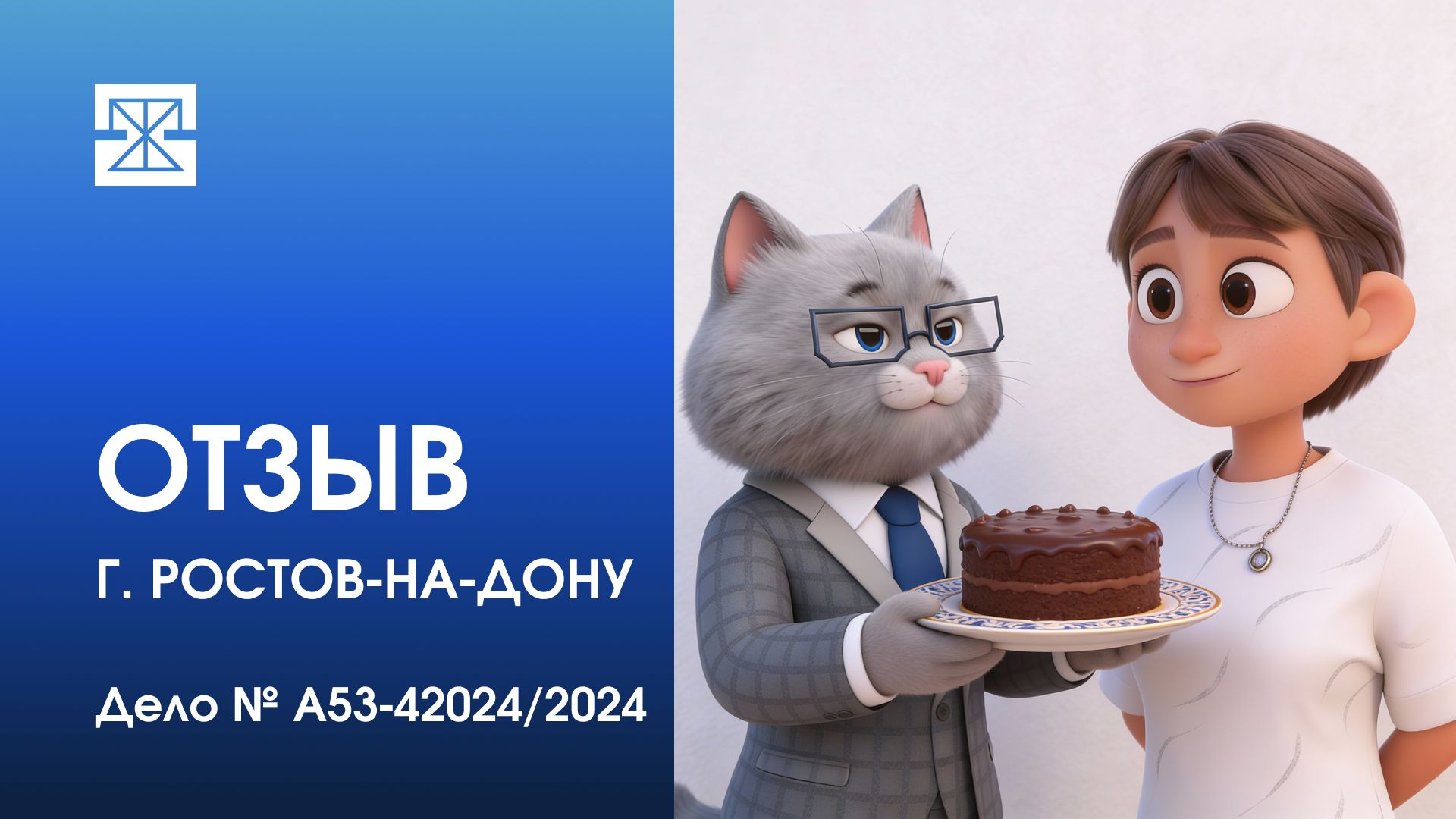 Дело № А53-42024/2024