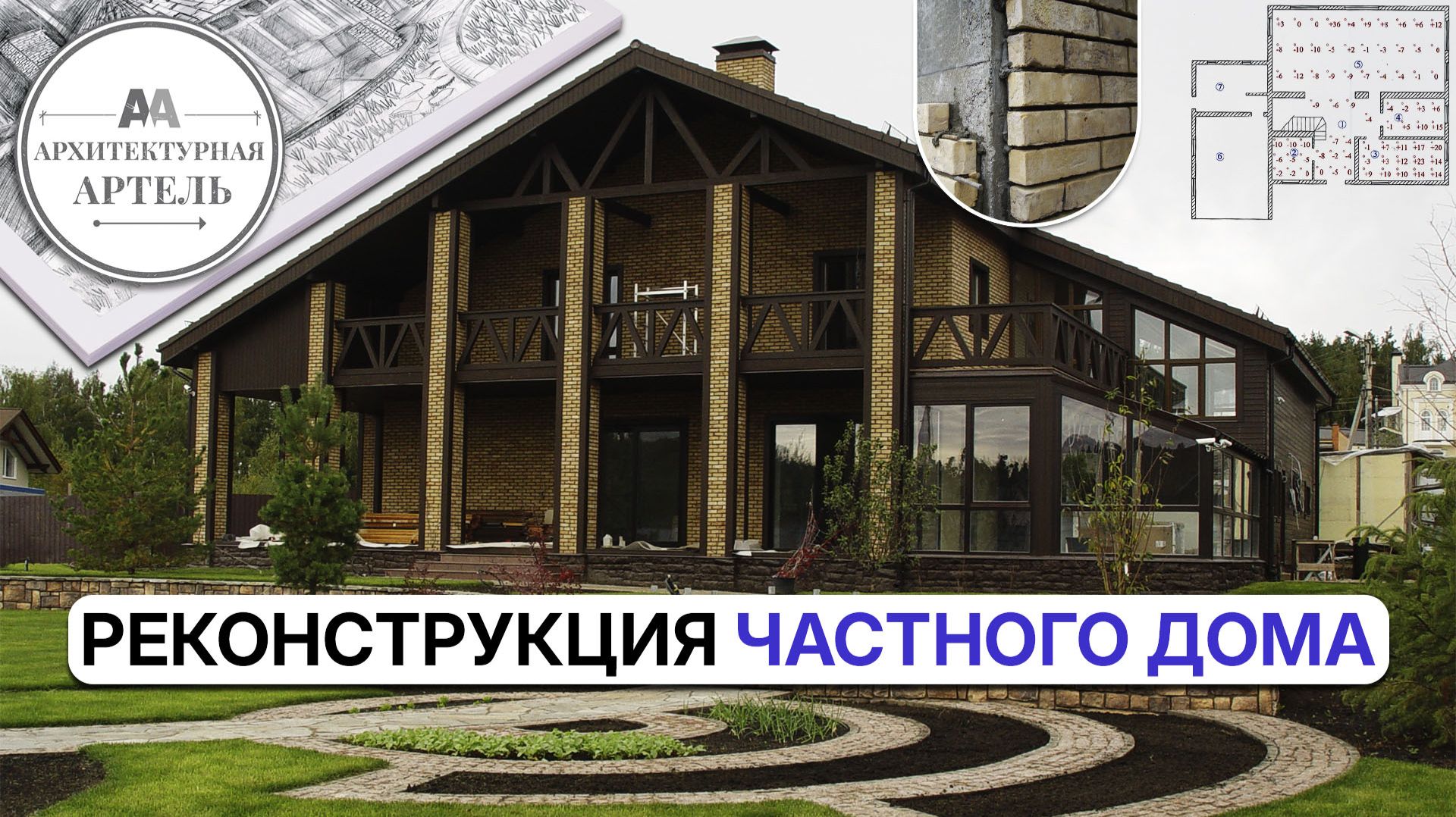 Как превратить аварийный #коттедж в современное семейное гнездо #dvaa #ремонт #стройка #дом #дизайн