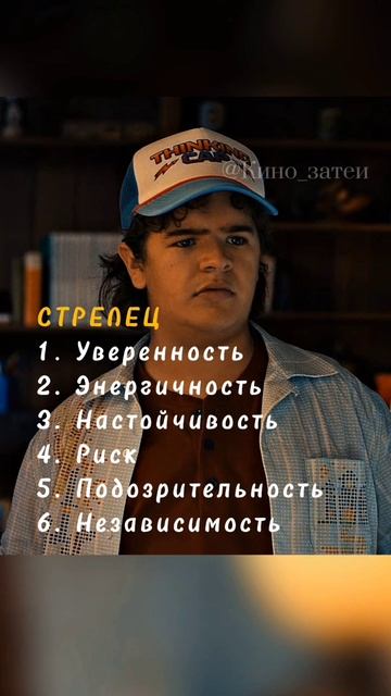 Кто ты из ОСД | Стрелец ♐ #Оченьстранныедела #гороскоп #зодиак #осд #осд5сезон #осдфинал #сериал