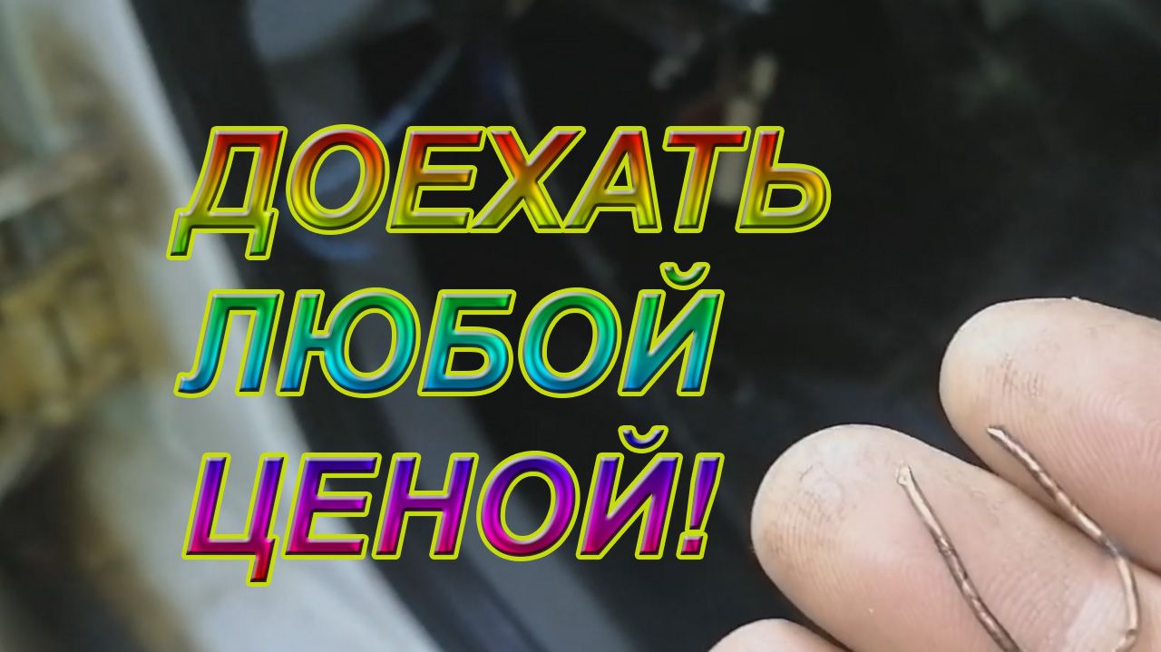 Заглохла Газель? Решение есть!