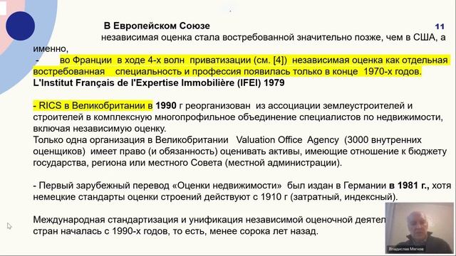 Неоднозначные трактовки основных понятий в российской оценке - В.Н. Мягков 2026-02-06