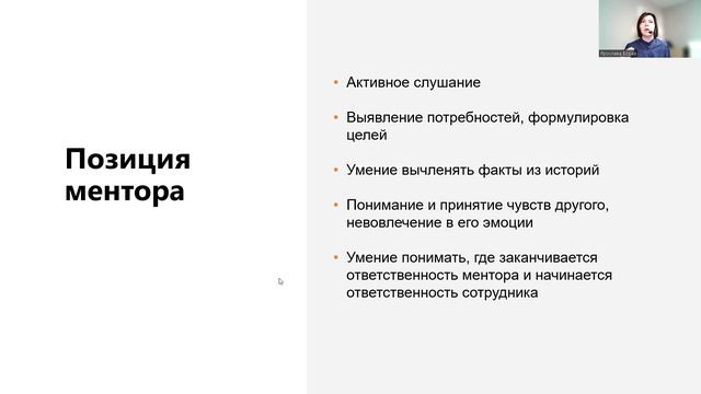 Курс для менторов. Занятие 1. Кто такой ментор