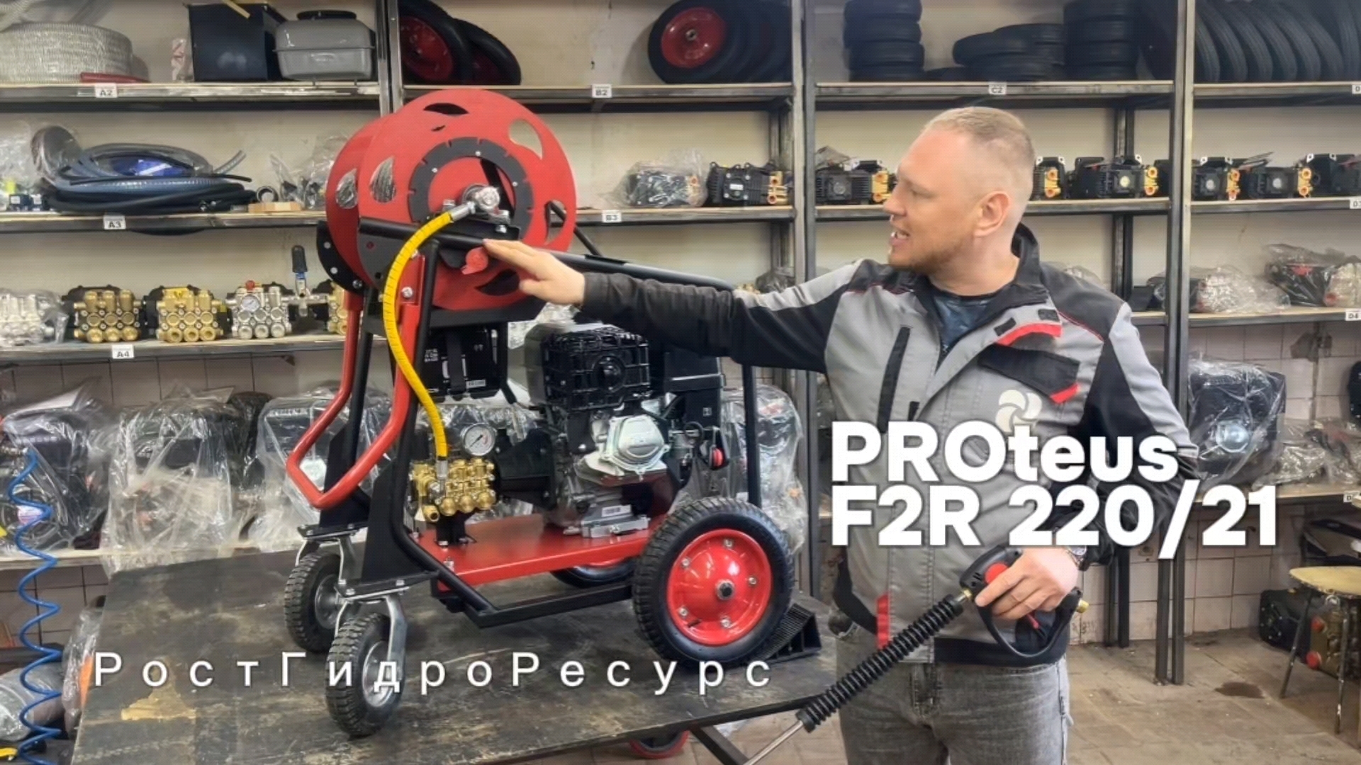 PROteus F2R 220/21 - Гидродинамическое оборудование универсального типа с бензиновым двигателем