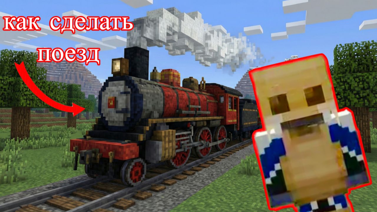 Как собрать РАБОЧИЙ поезд на моде Create за 5 минут I Minecraft
