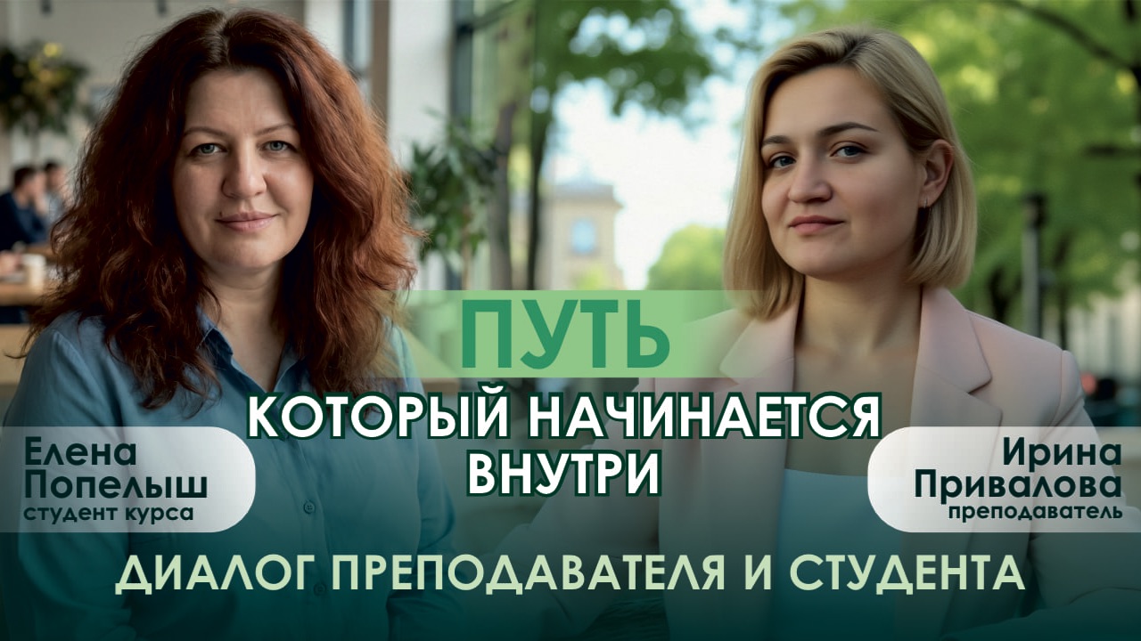 Путь, который начинается внутри