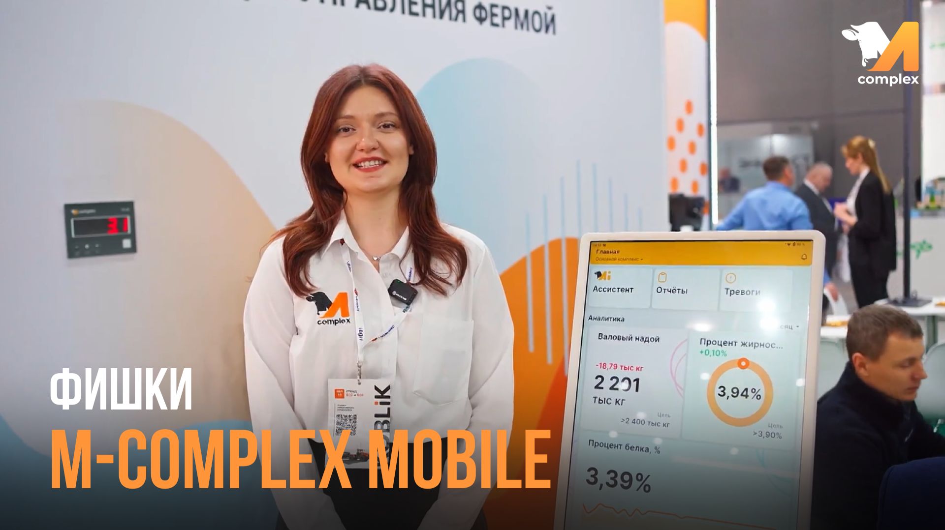 Фишки M-complex Mobile