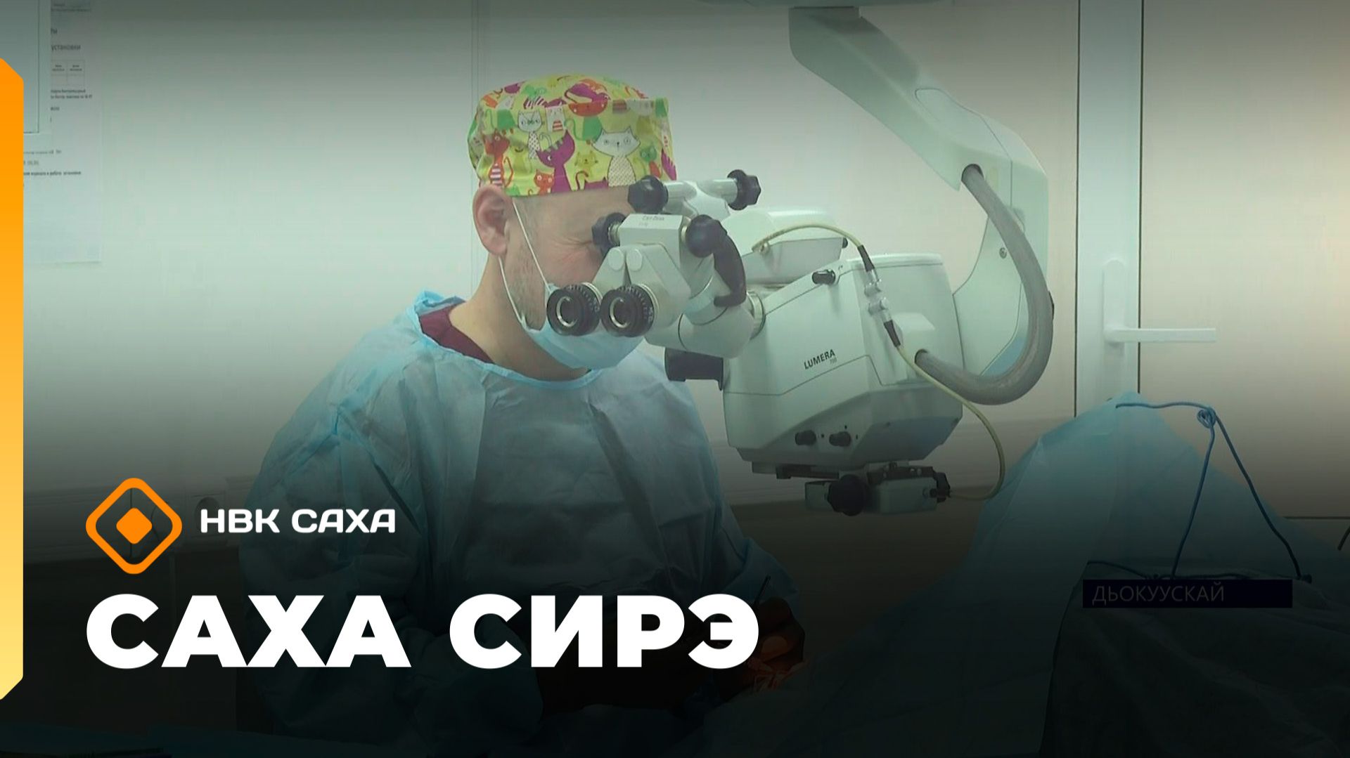 «Саха сирэ» информационнай биэрии. Олунньу 6 күнэ 18:00