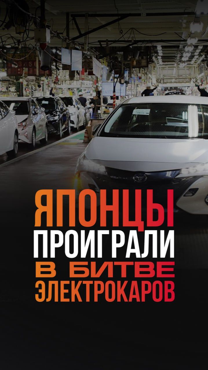 Япония проиграла электромобильную войну Китаю