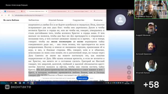 №12. Еф. 3:16-18. О КАКОЙ  ТАЙНЕ ЗДЕСЬ ГОВОРИТ ПАВЕЛ? Александр  Борцов 6.02.2025