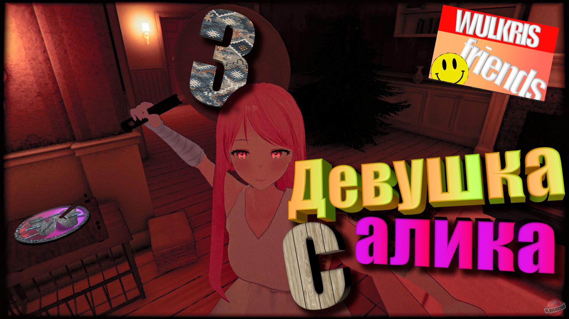 Да ну нахрен этот интернет! (Escape From Yandere)