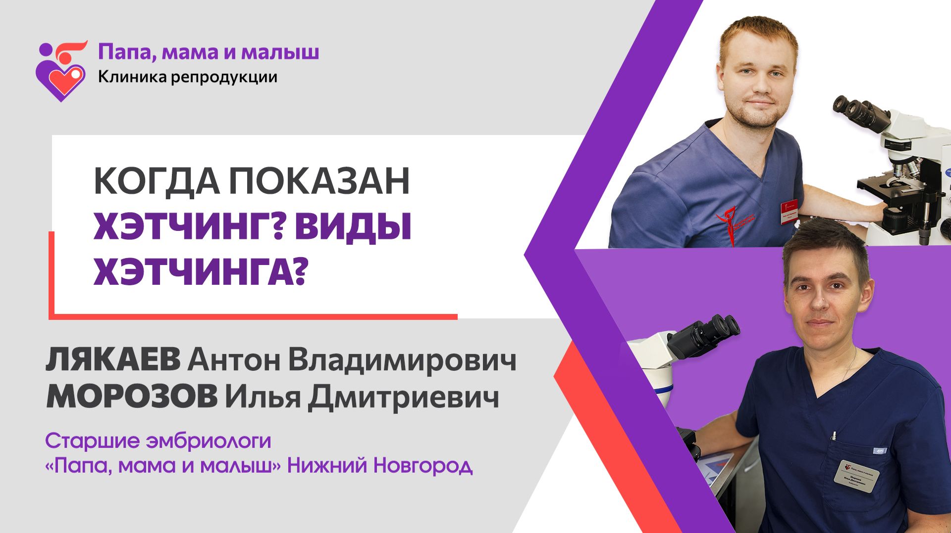 Когда показан хетчинг, виды хетчинга?