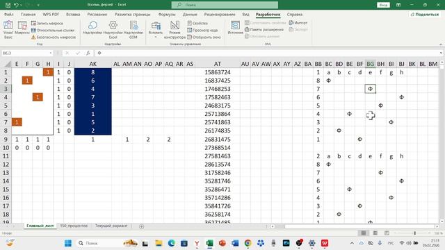 Эксель и задача о восьми ферзях