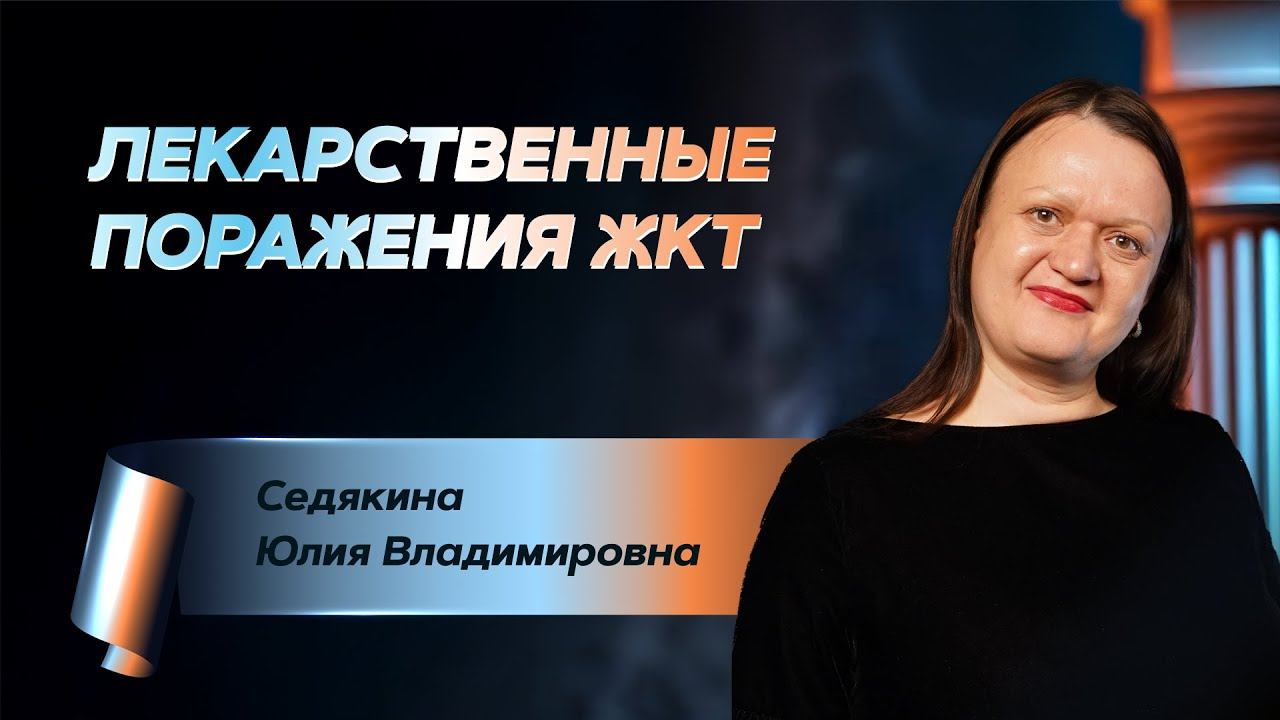 Лекарственные поражения ЖКТ