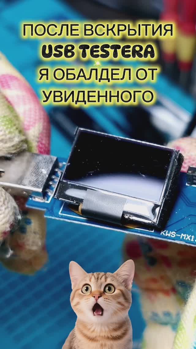 Разобрал USB тестер от увиденного обалдел 🙈