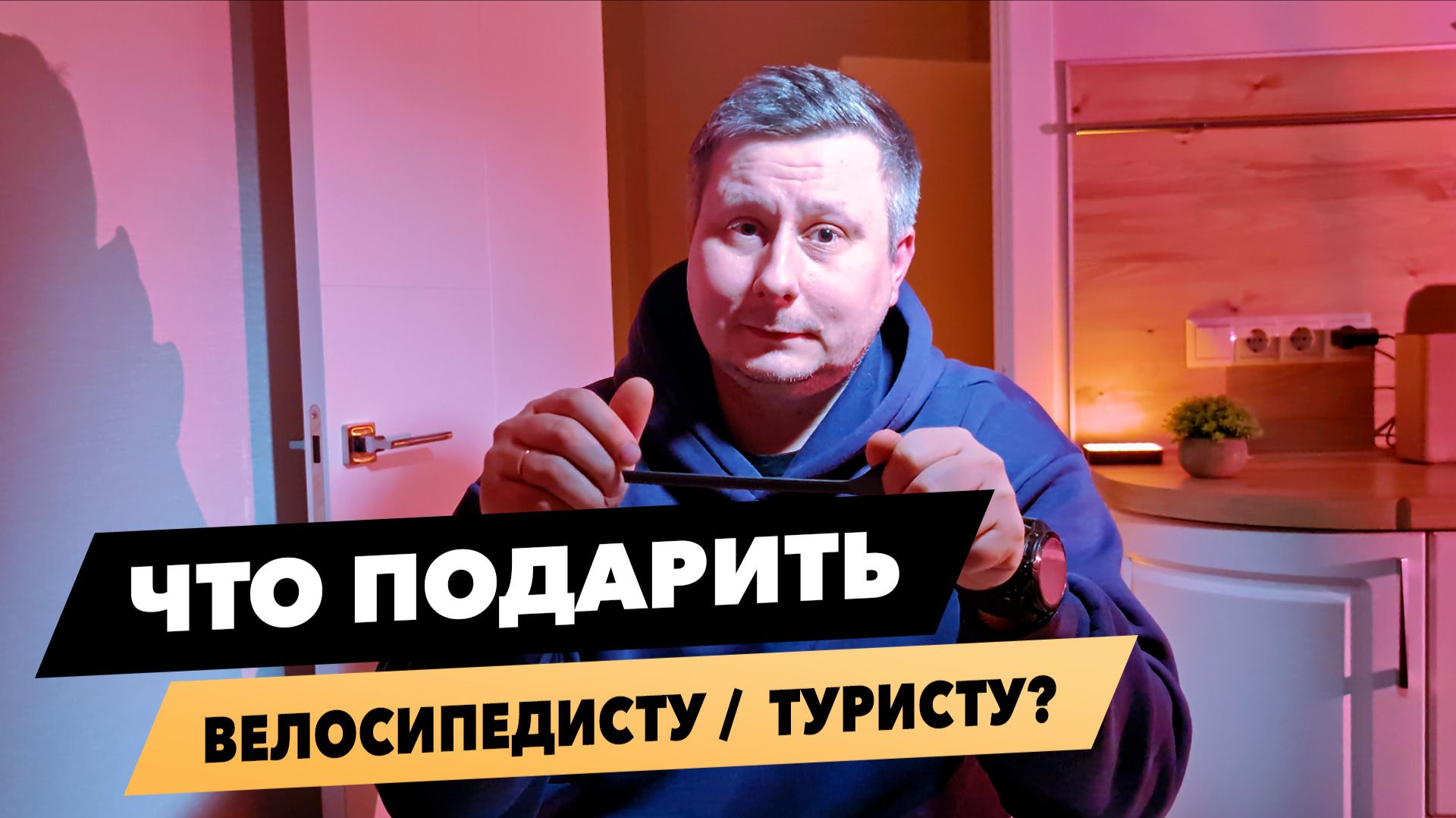 Что подарить велосипедисту // Подарки для туриста // ТОП подарков для велотуриста