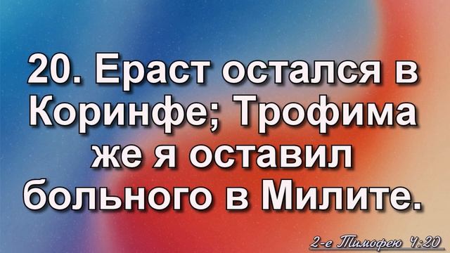 2025-03-23 П.В. Мицкевич, 'Бог исцеляет', Мтф. 8, 16