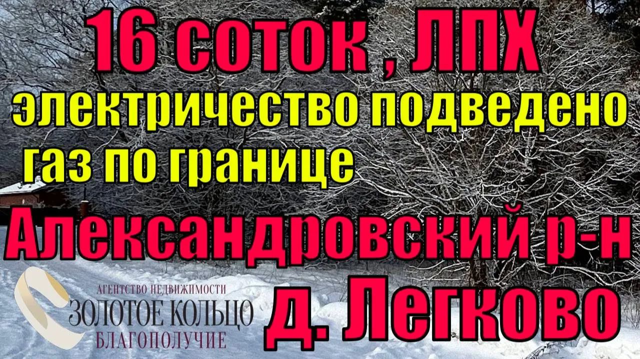 Честная акция  скидка 30 % Земельный участок 16 соток с соснами в дер. Легково