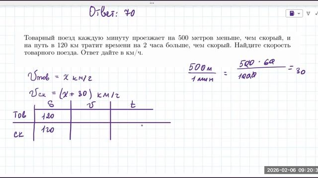 0602 решение задач на движение