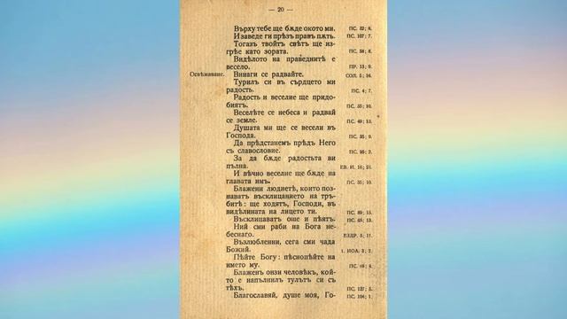 Духът на Мъдростта - Жълтите лъчи - Сряда