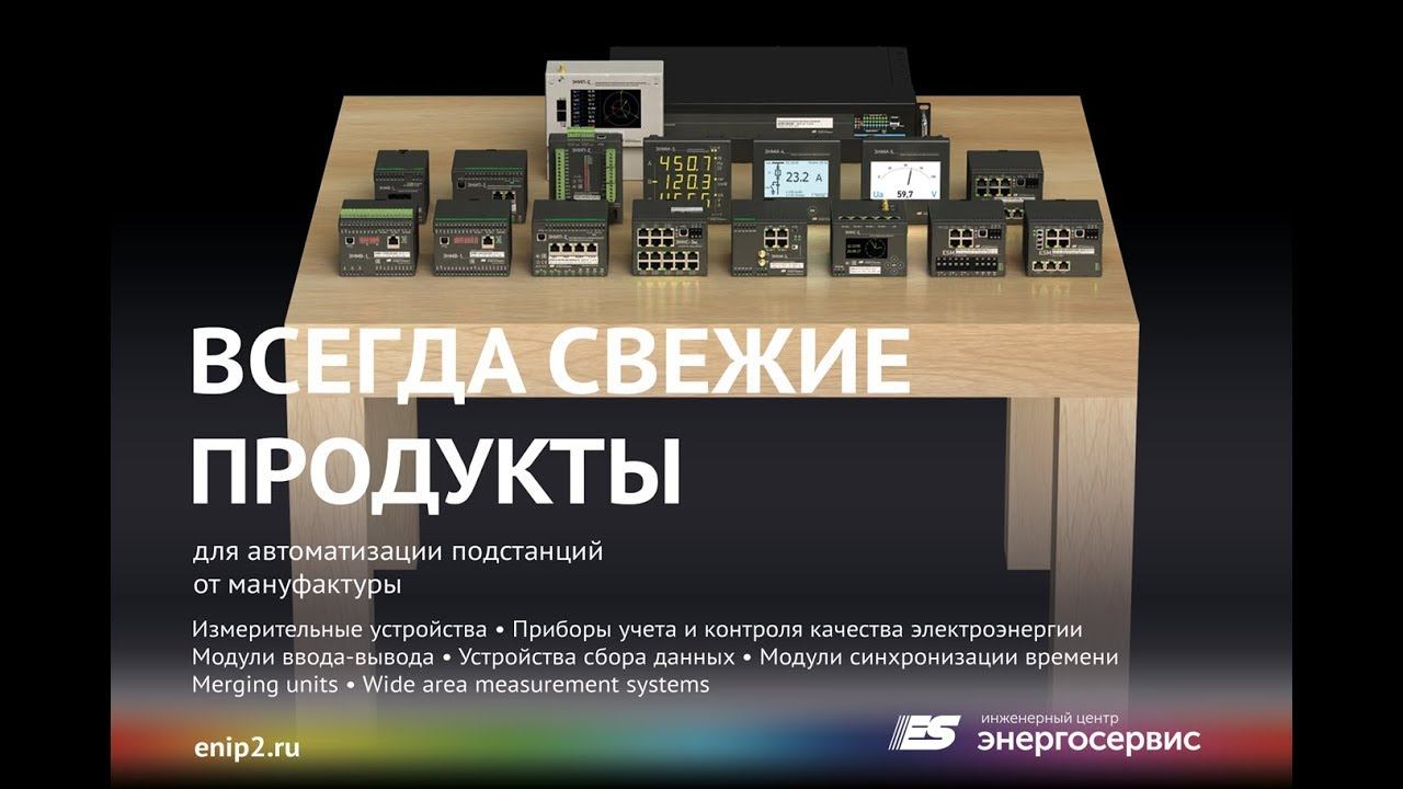 Обзор продукции 2018