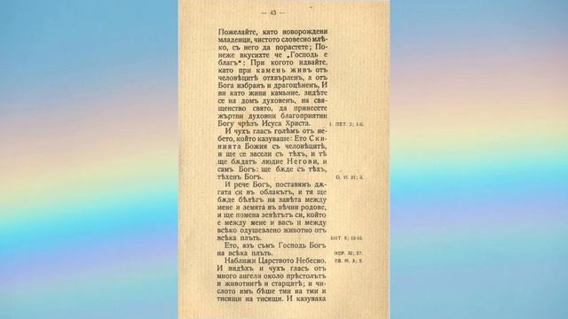 Духътъ Христовъ - Диамантовитѣ бѣли лѫчи