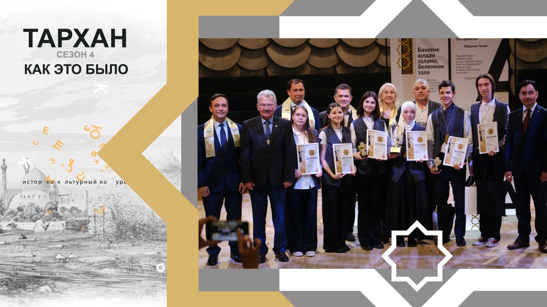 ТАРХАН 2025 - как это было