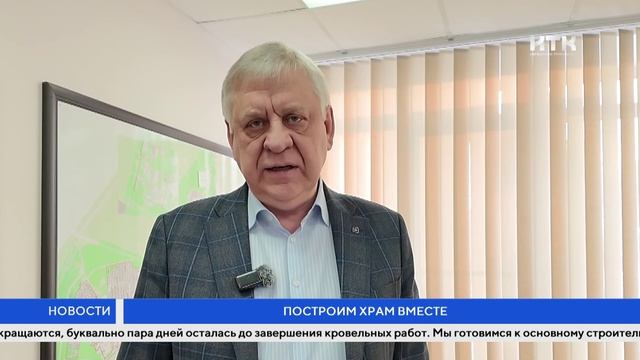 Построим храм вместе