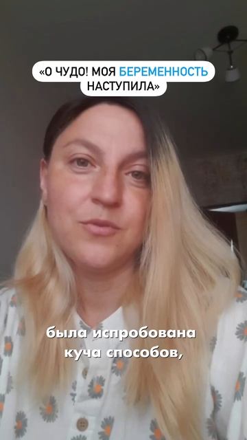 О чудо! Моя беременность состоялась