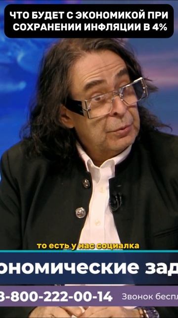 Что будет с экономикой при сохранении инфляции в 4 процента
