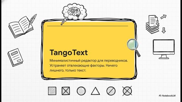 Трудности перевода - TangoText - минималистичный, но стильный текстовый редактор для переводчиков