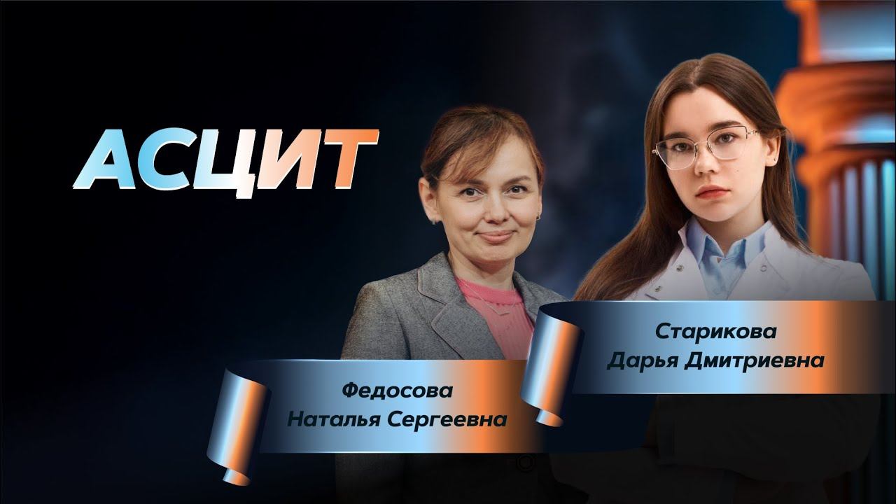 Асцит