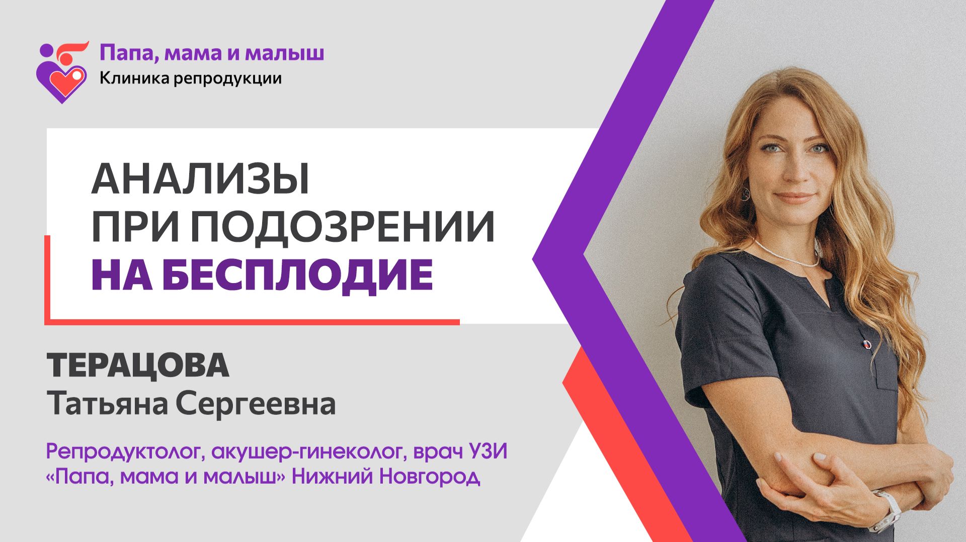 Какие анализы надо сдать при подозрении на бесплодие?