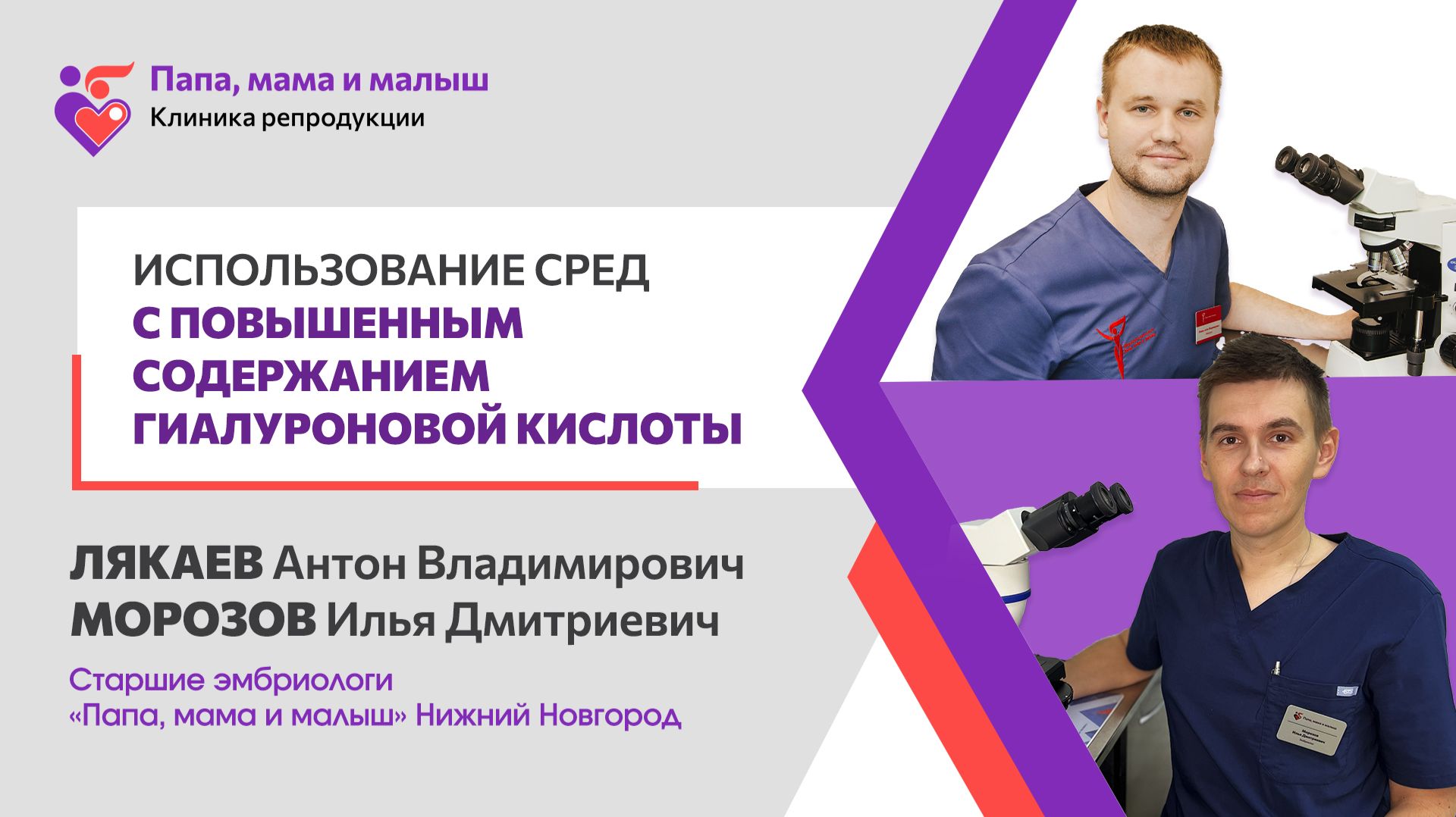 Использование сред с повышенным содержанием гиалуроновой кислоты