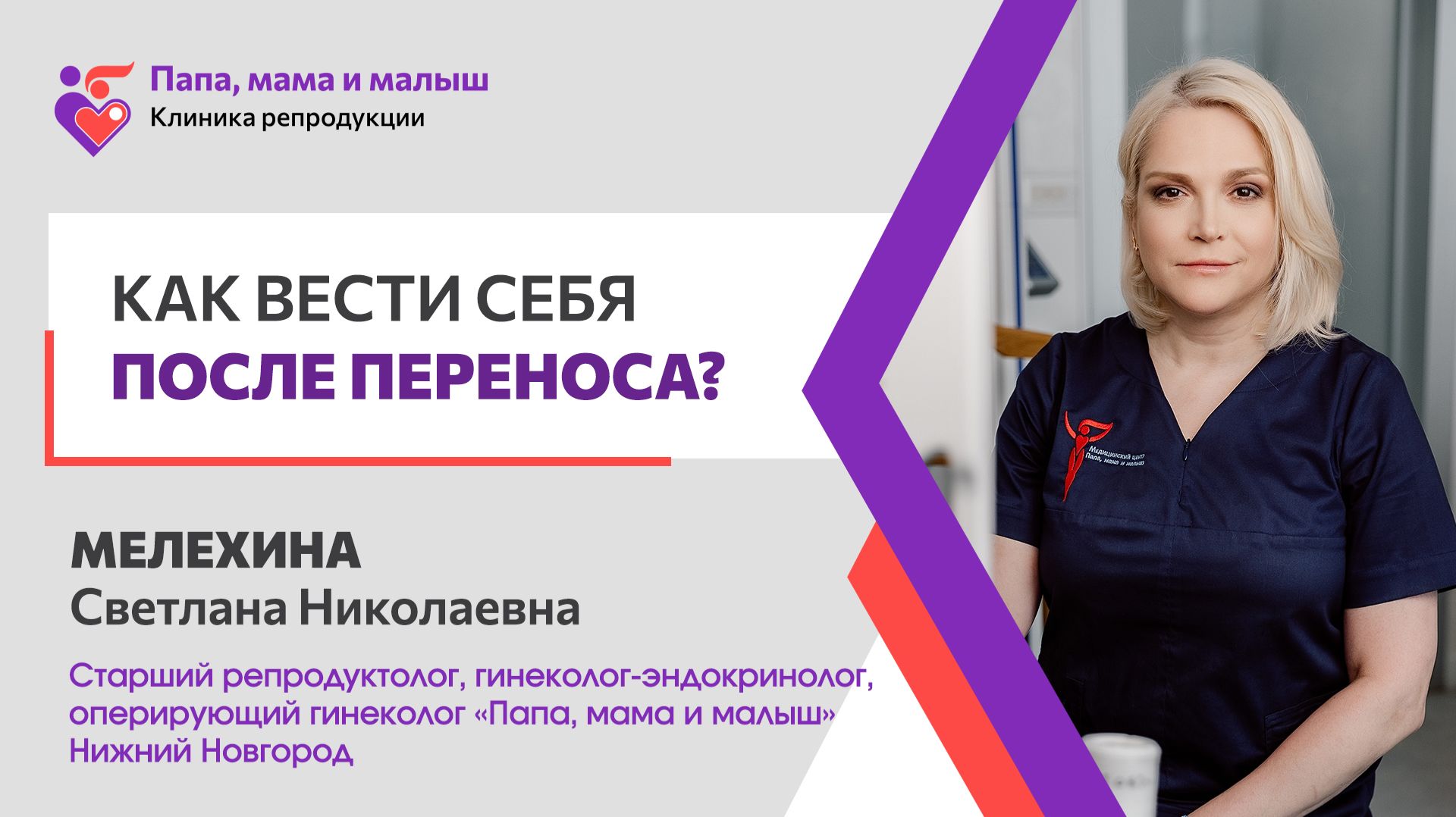 Как вести себя после переноса