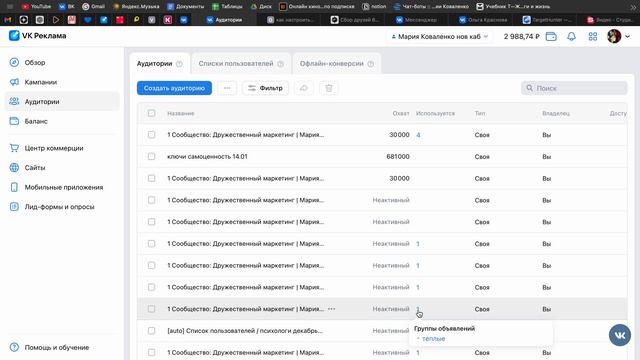 Создаем аудиторию "мои друзья", для запуска рекламы с лс
